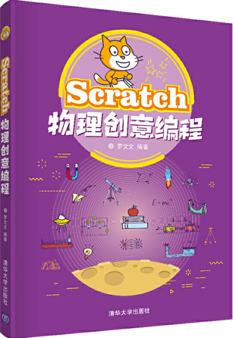 程序猿的数学：scratch篇scratch编程入门pdf Csdn博客 9135