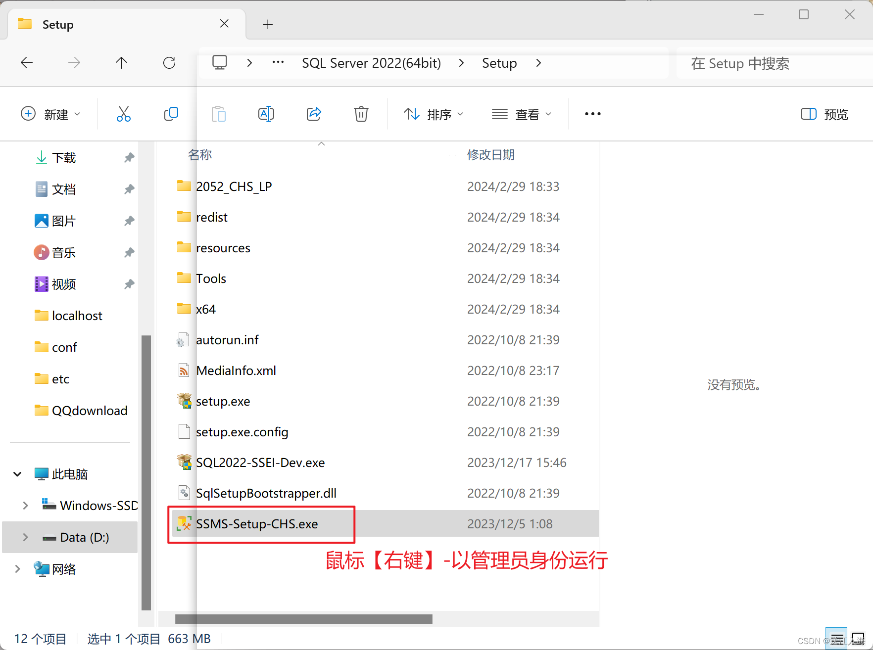 SQL Server 2022安装教程（超详细！）_sql2022-CSDN博客
