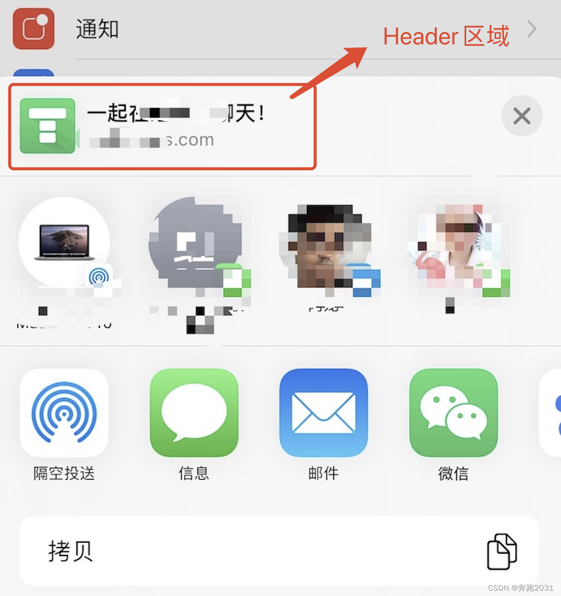 iOS 系统分享UIActivityViewController，自定义分享预览UI-CSDN博客