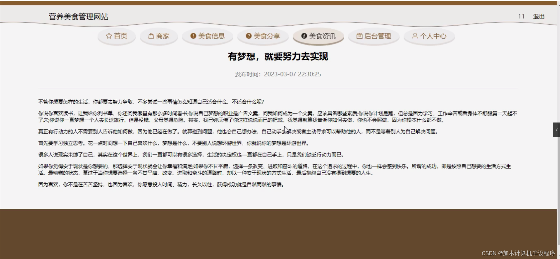 Python计算机毕设（附源码）营养美食管理网站（djangomysql57文档）食品营养免费网站模板源代码有数据库python Csdn博客