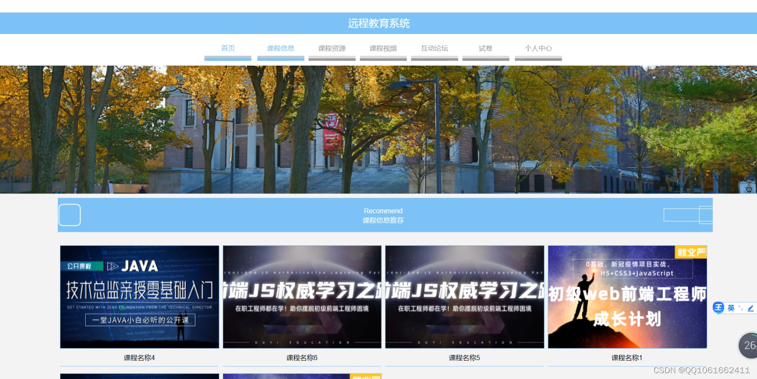 Java计算机毕业设计springbootvue远程教育系统基于springboot和vue的大学生在线教育平台的设计与实现 Csdn博客