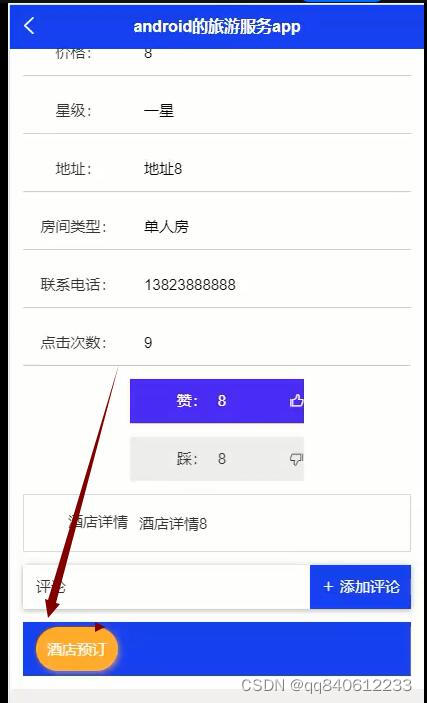 android的旅游服务系统uniapp 微信小程序_9wv9e_安卓旅游app用例图-CSDN博客