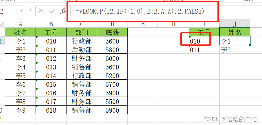 Excel常用函数----vlookup_excel vlookup csdn-CSDN博客