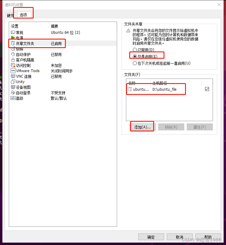 ubuntu20.04共享文件夹—— /mnt/hgfs里没有共享文件夹_vmware里ubuntu20.04共享文件夹怎么找-CSDN博客