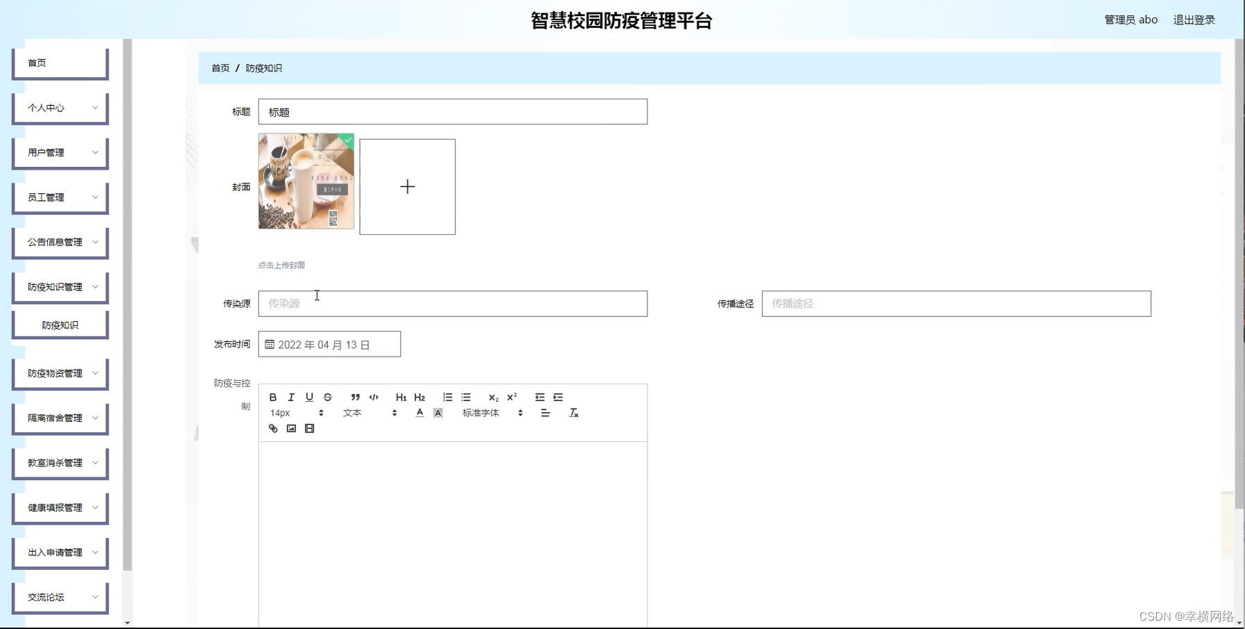 [附源码]java+ssm计算机毕业设计智慧校园防疫管理平台jry32(源码+程序+数据库+部署)-CSDN博客