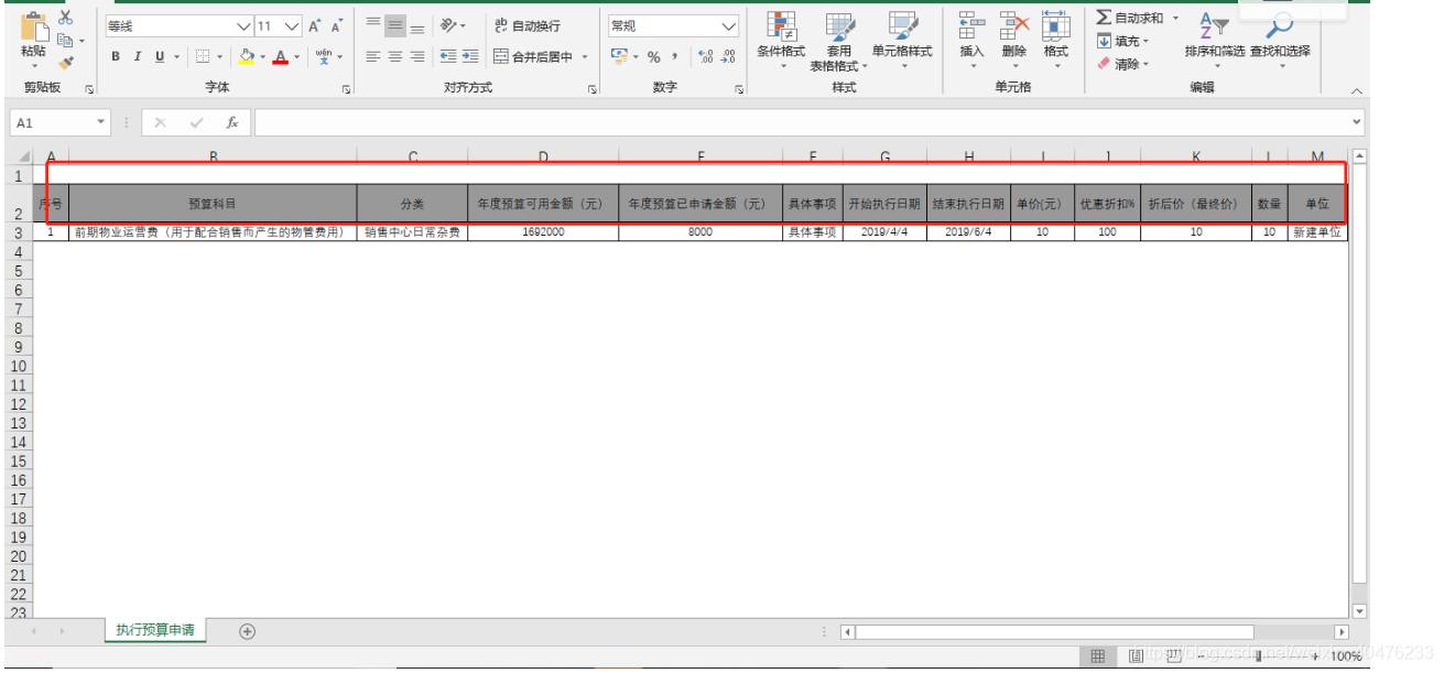 泛微平台JS调用JSP动态导出Excel文件详解-CSDN博客