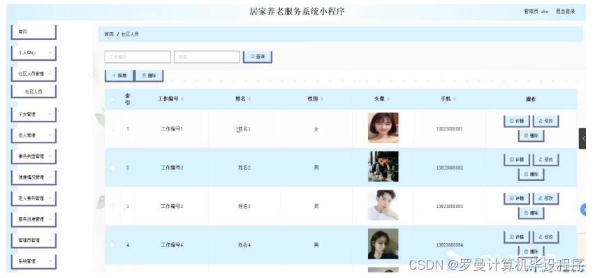 Python Django毕业设计居家养老服务系统小程序（程序lw Csdn博客