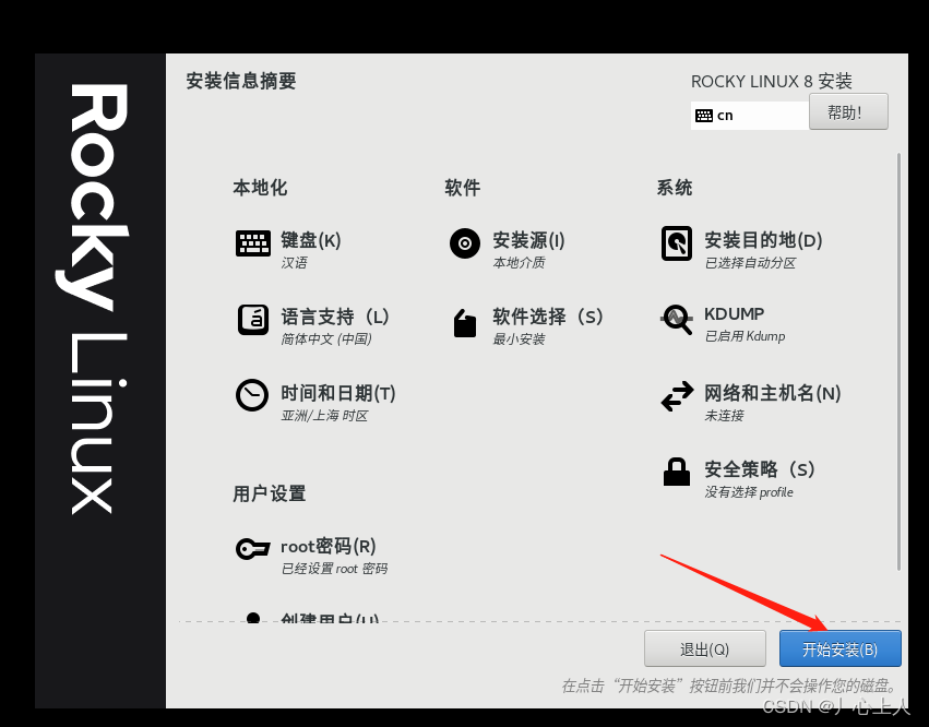 Rocky Linux安装_rockylinux安装源-CSDN博客