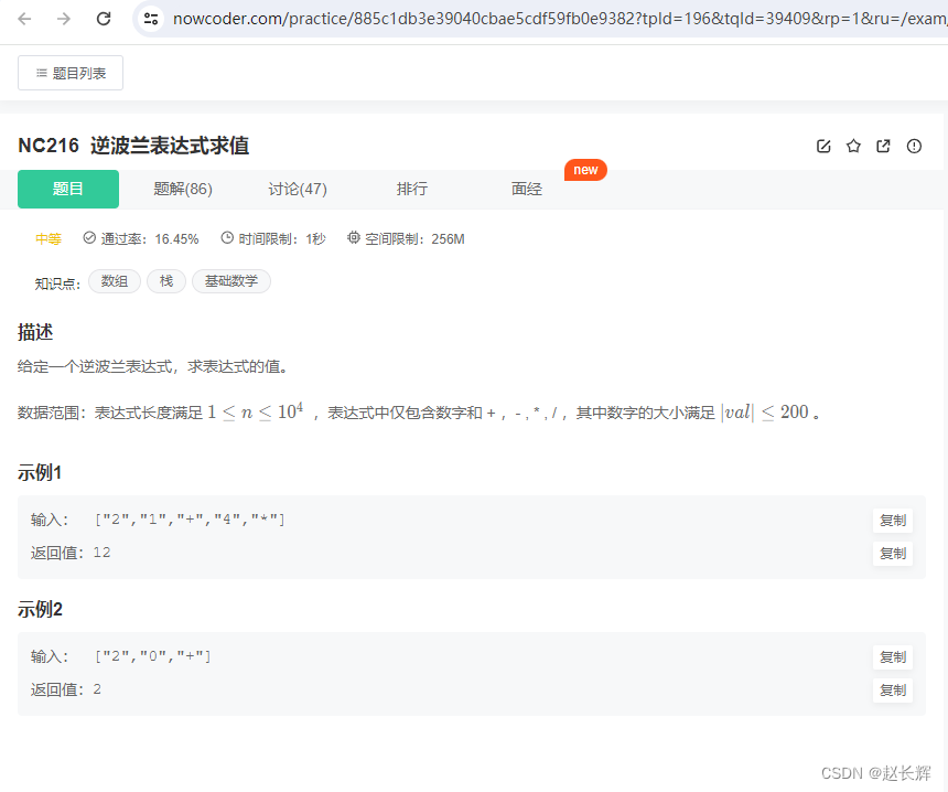 牛客NC216 逆波兰表达式求值【中等 栈 C++/Java/Go/PHP】-CSDN博客