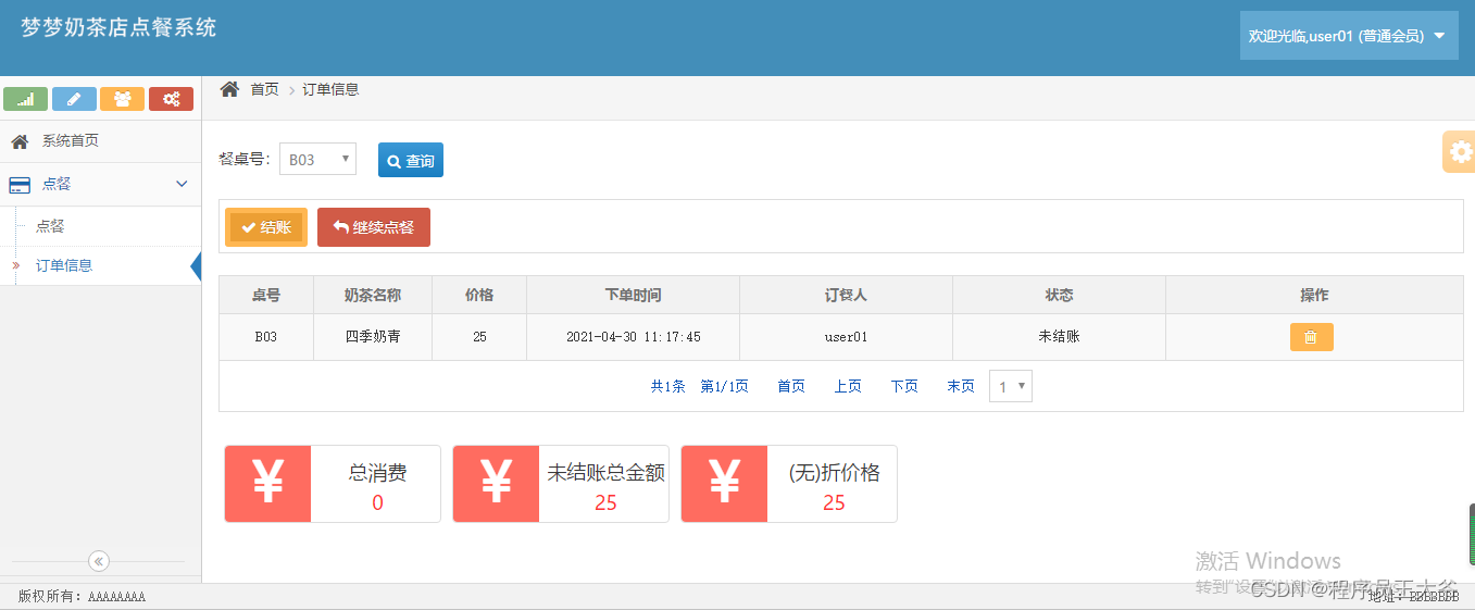 【毕业设计课程设计】基于java的奶茶店点餐系统设计与实现(源码文章) Servlet Jsp Mvc Web基于