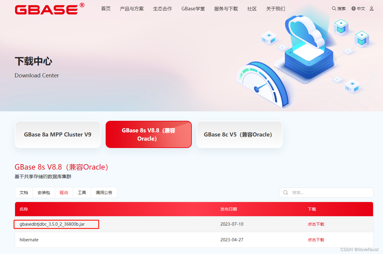 DBeaver连接GBase 8s Server 8.8国产数据库_gbase默认端口-CSDN博客