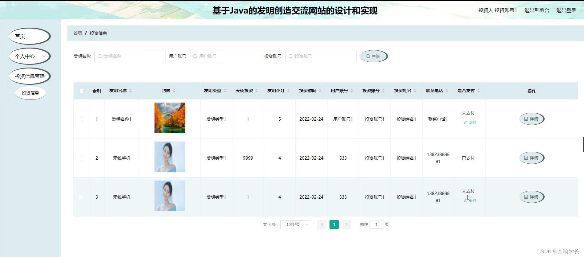 Springboot毕设项目基于java的发明创造交流网站的设计和实现kn5gb（javavuemybatismavenmysql） Csdn博客