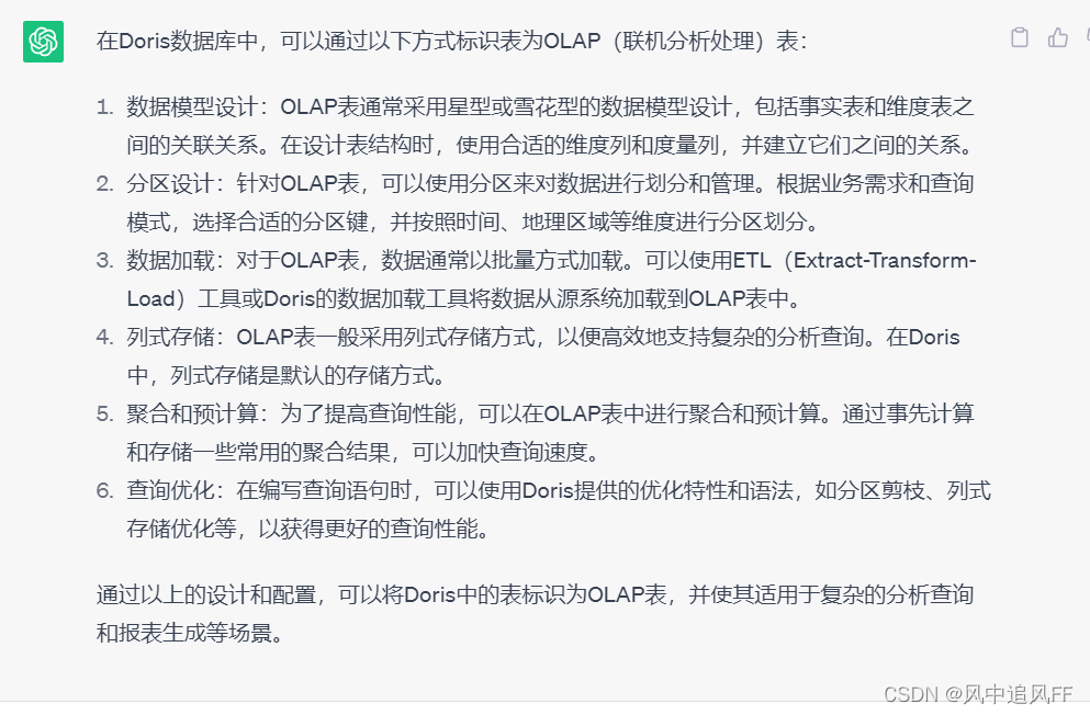 ApacheDoris数据模型与OLAP分析-CSDN博客
