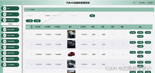 java/php/node.js/python汽车4S店服务管理系统【2024年毕设】-CSDN博客
