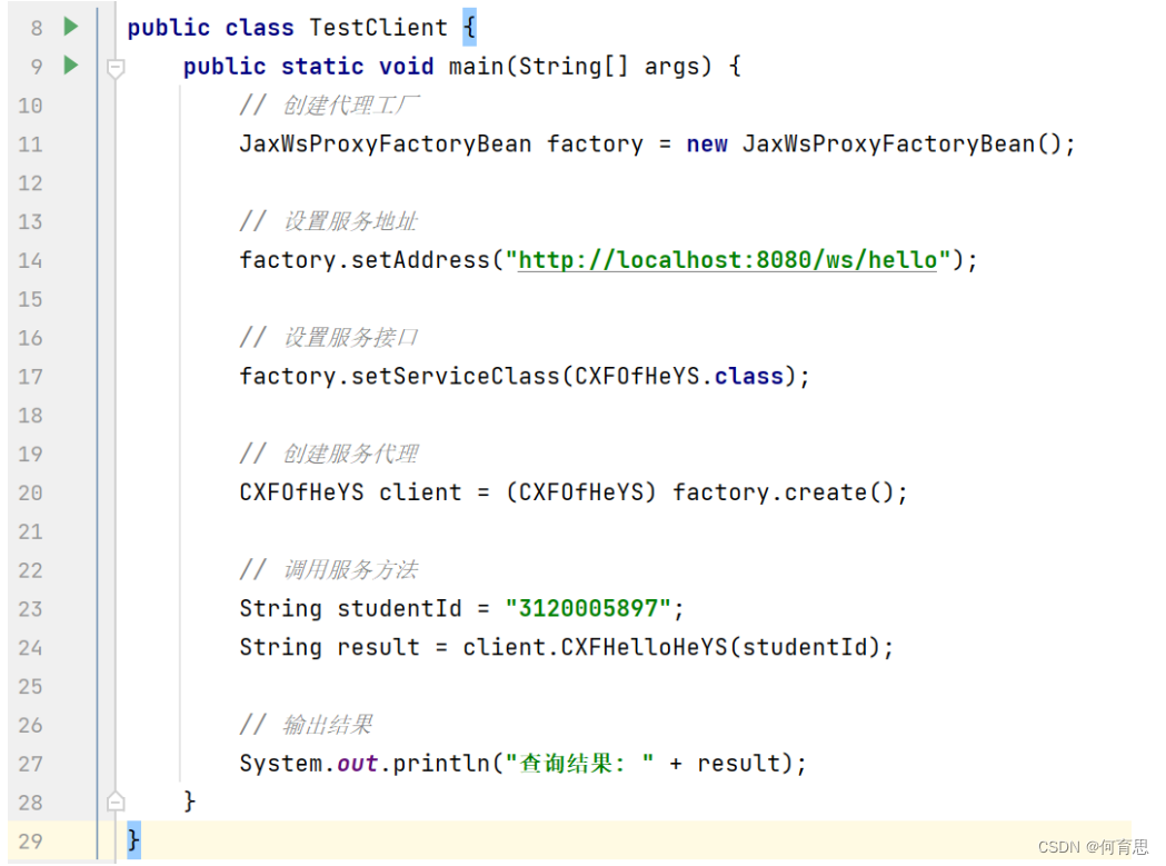 创建基于Apache CXF的web service-CSDN博客