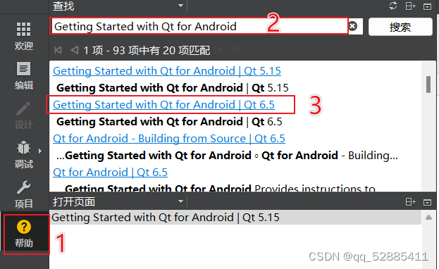 Qt for android环境配置 24/3/27_qt6 for android-CSDN博客