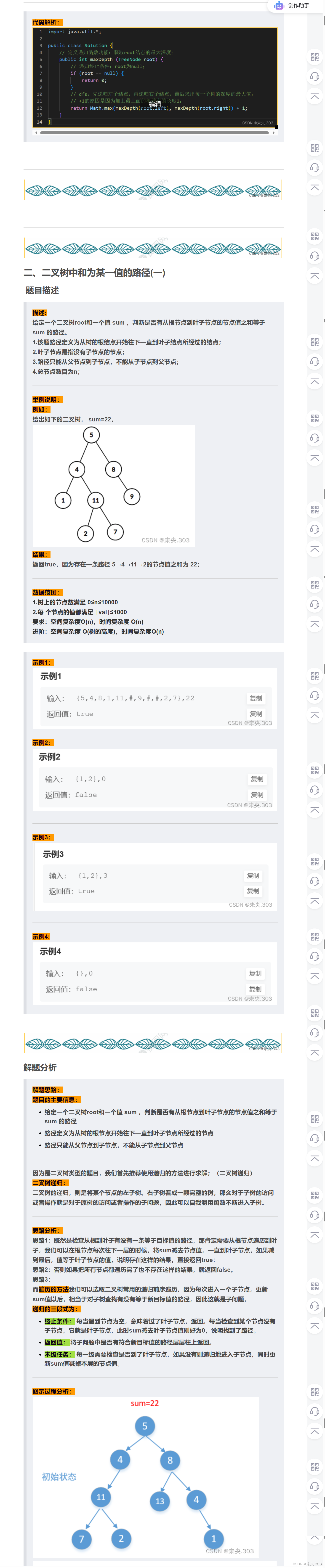 【牛客面试必刷TOP101】Day6.BM28 二叉树的最大深度和BM29 二叉树中和为某一值的路径(一)_牛客bm28讲解-CSDN博客