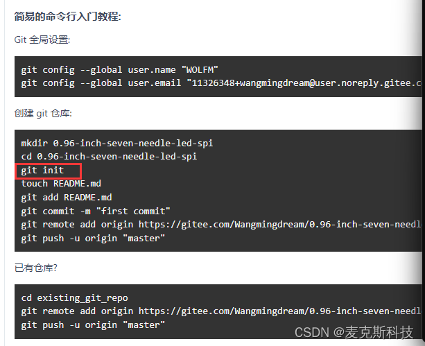 Git+Gitee代码管理_gitee能使用git吗-CSDN博客