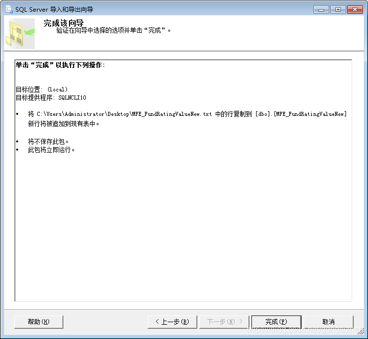 Sqlserver把生产库的数据导出到测试库sql Server 拉取生产环境数据到测试环境 Csdn博客
