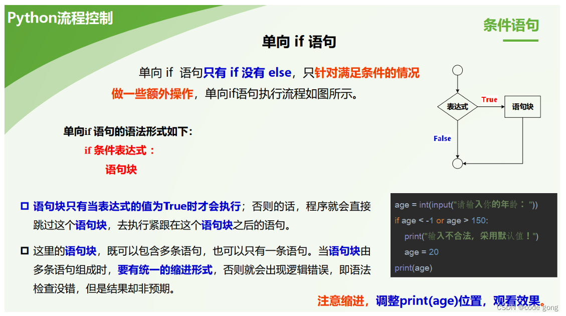 Python 中的分支结构、循环结构、流程控制语句_在python中if else分支结构用于两种选择情况吗-CSDN博客