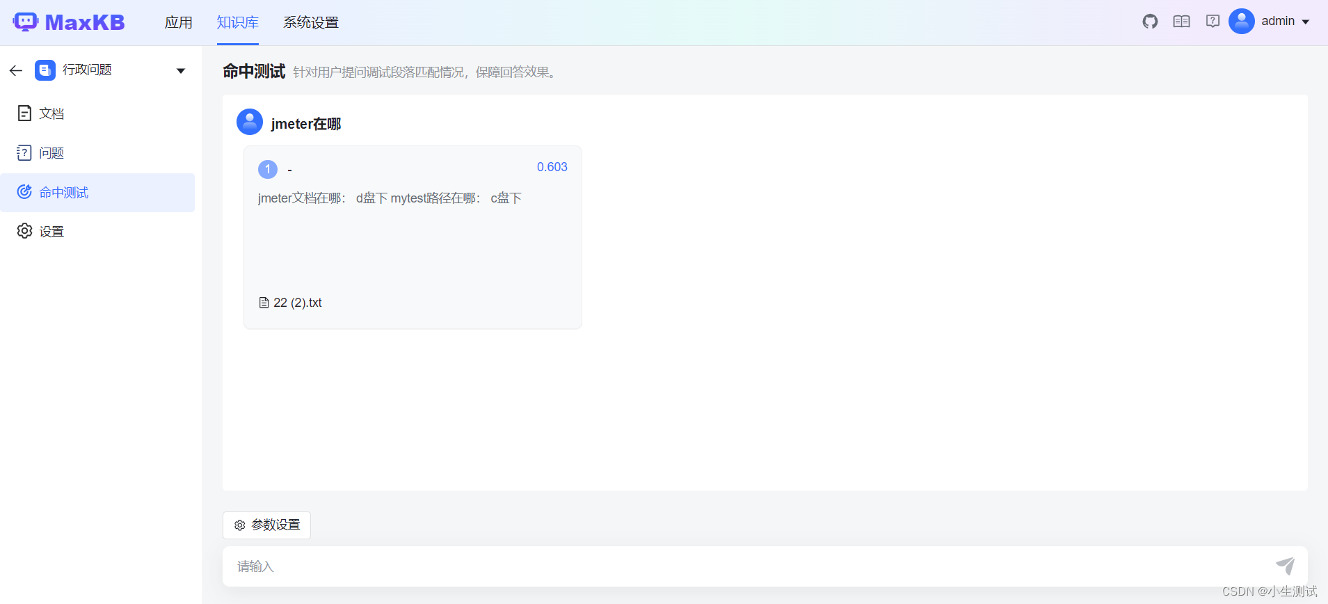 Docker部署MaxKB 知识库（提高问答命中率）_maxkb知识库如何调优-CSDN博客