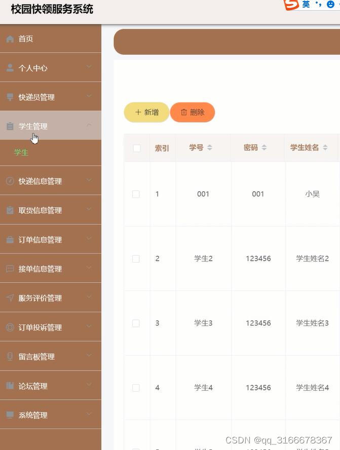 nodejs+vue+elementui高校快递领取管理系统python/php/java_快递系统中快递员页面-CSDN博客