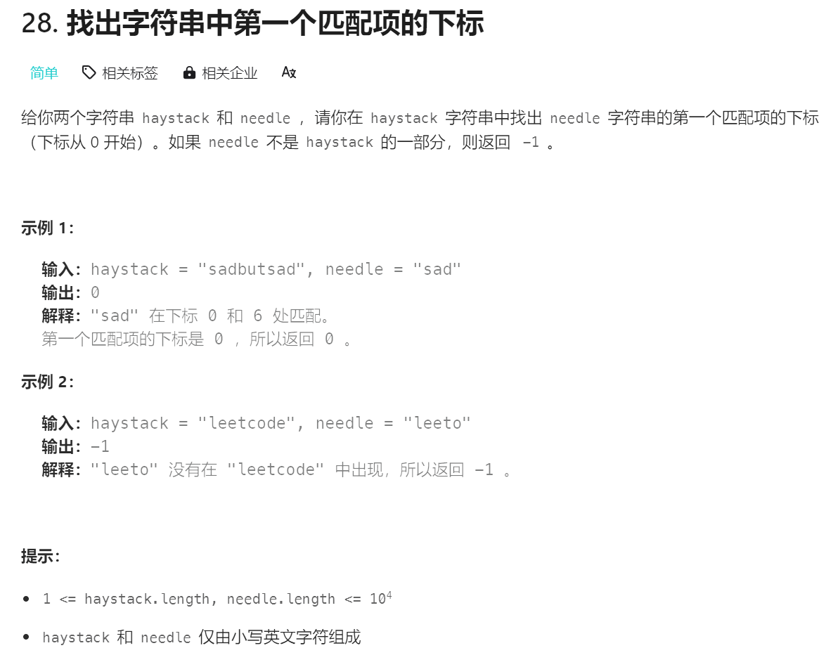 刷题day8 28实现strStr()、459重复的子字符串、字符串总结、双指针回顾-CSDN博客
