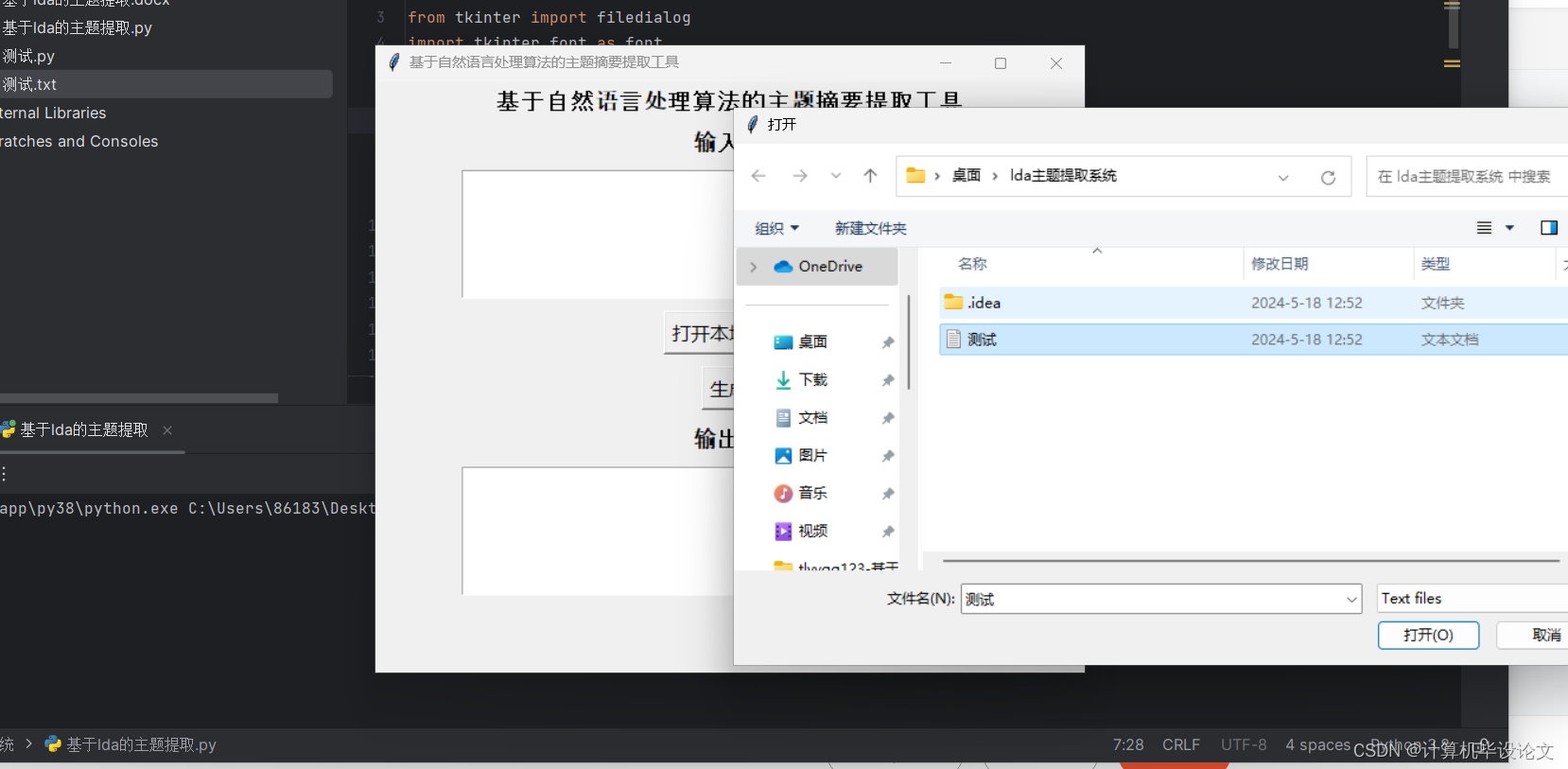 实战12：python主题提取摘要生成摘要提取工具系统 计算机毕设 完整代码数据可直接运行python 提取摘要 Csdn博客