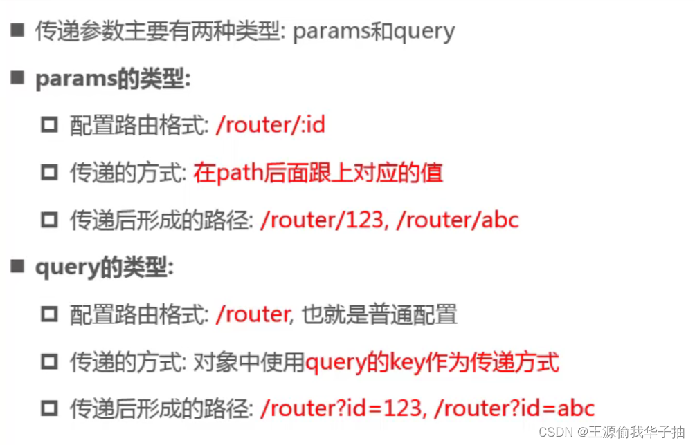 vue-router传参params 和query_vue-router传参方式 query和params-CSDN博客