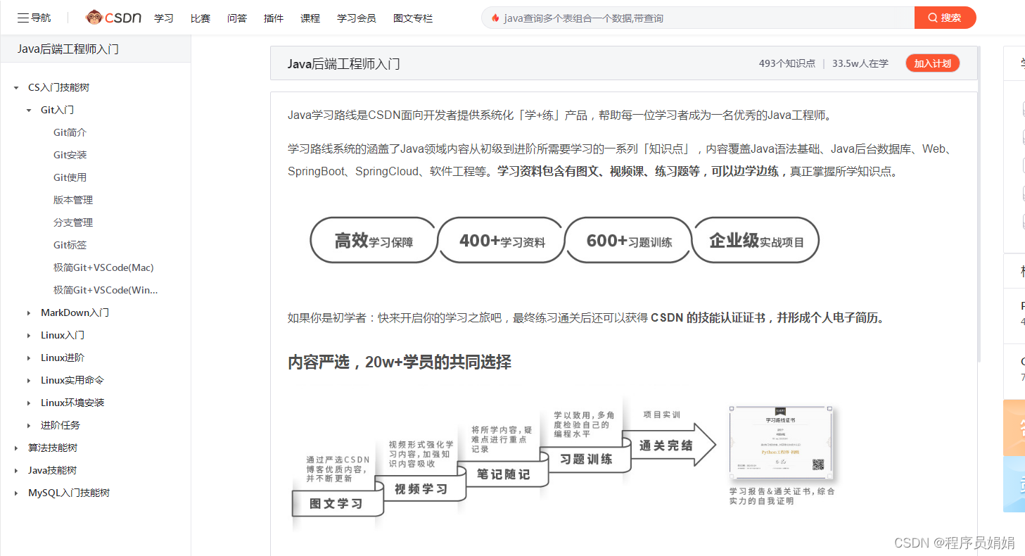 Java后端工程师有福啦,csdn里找到宝藏csdn中的java后端工程师文档在哪 Csdn博客
