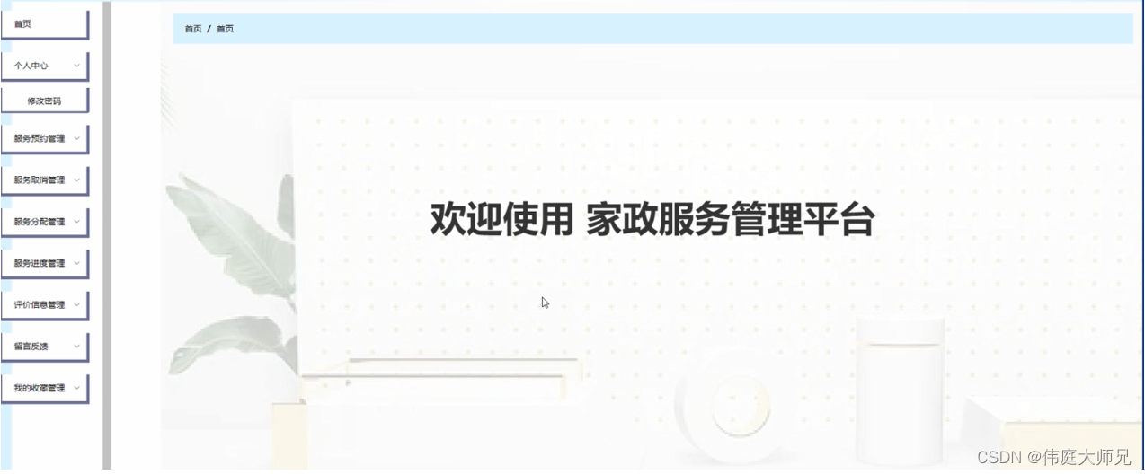 家政服务基于sprinbootvue的家政服务管理平台源码数据库文档基于springbootvue的家政系统设计和实现 Csdn博客