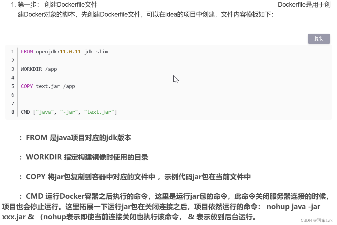 创建docker并运行一个java程序的步骤_docker openjdk 运行java程序-CSDN博客