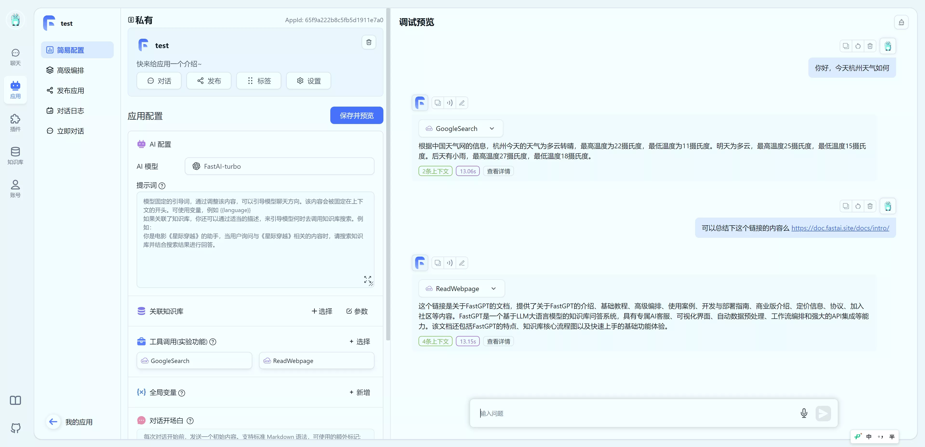 终于来了！FastGPT 正式兼容 GPT 应用_fastgpt agent-CSDN博客