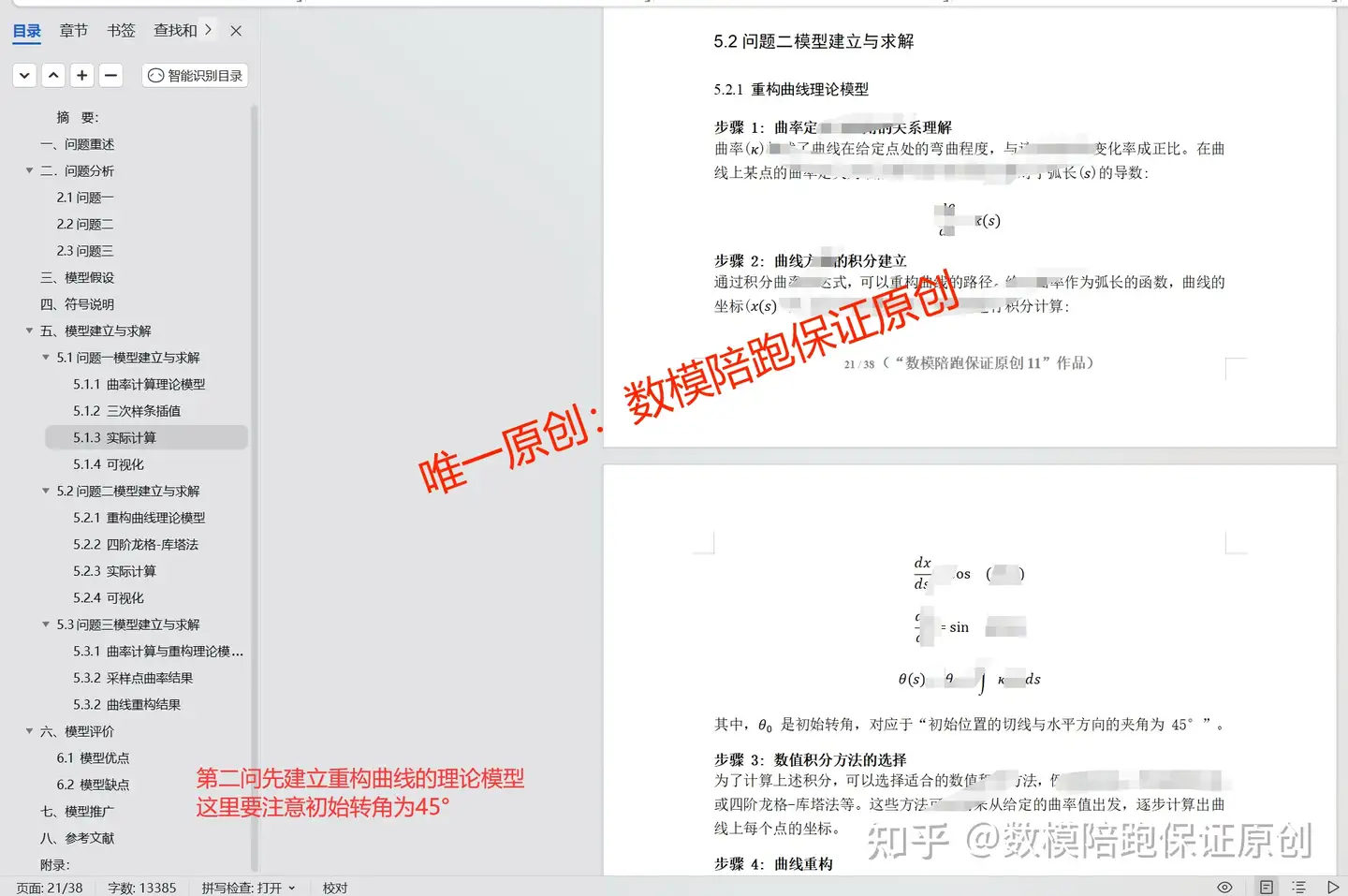 2024华中杯c题完整论文讲解(含完整python代码及所有曲率插值和坐标数据表格)2024华中杯c题第三问代码 Csdn博客