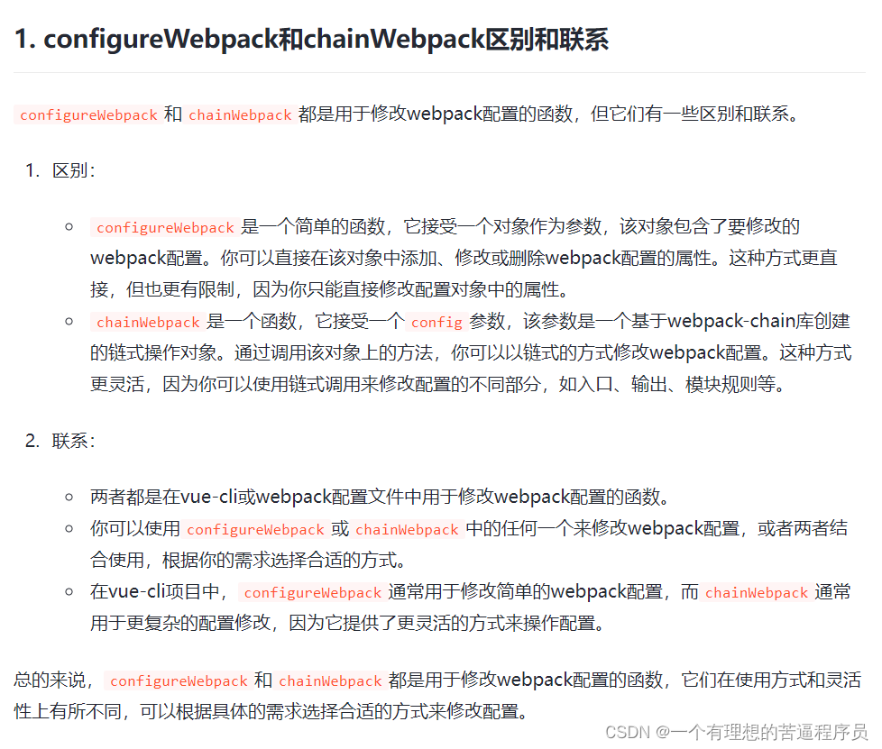 面试知识储备--打包工具篇（webpack和vite）_vite chainwebpack-CSDN博客