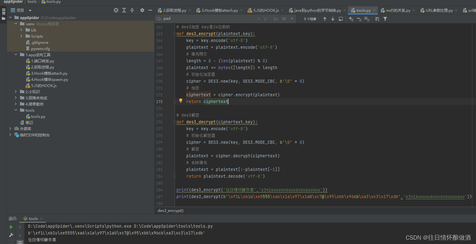 APP逆向 day5 python常见加密还原_python app逆向-CSDN博客