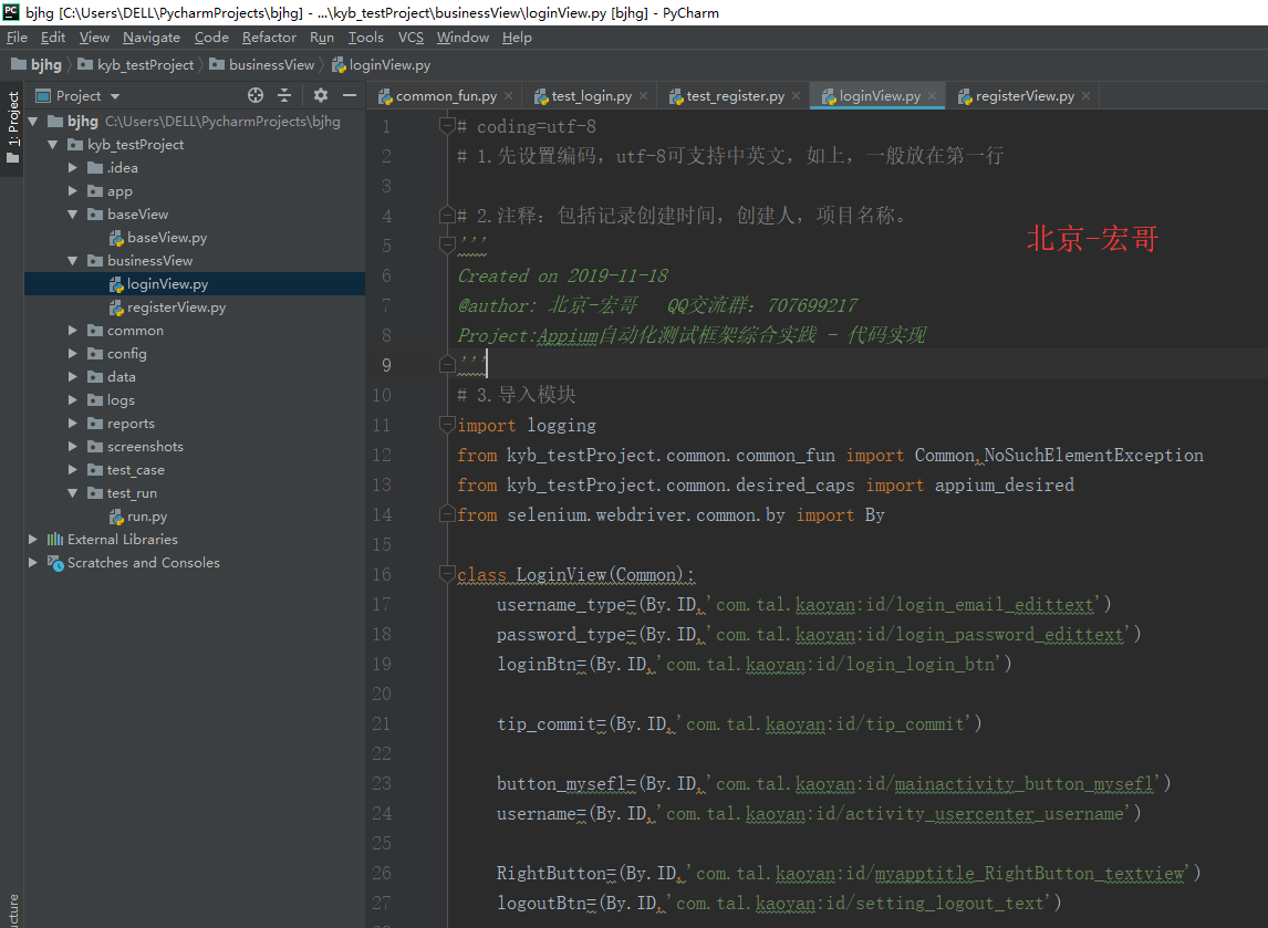 Appium+python自动化（四十）-Appium自动化测试框架综合实践 - 代码实现（超详解）_appium+phyon自动化测试实例-CSDN博客