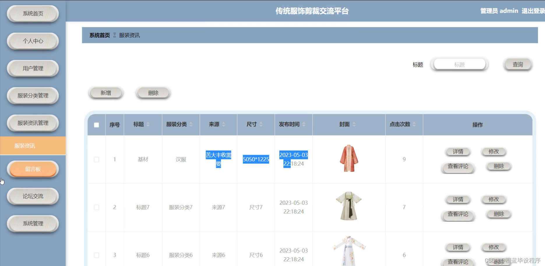 【附源码】django计算机毕业设计传统服饰剪裁交流平台源码mysql论文 Csdn博客