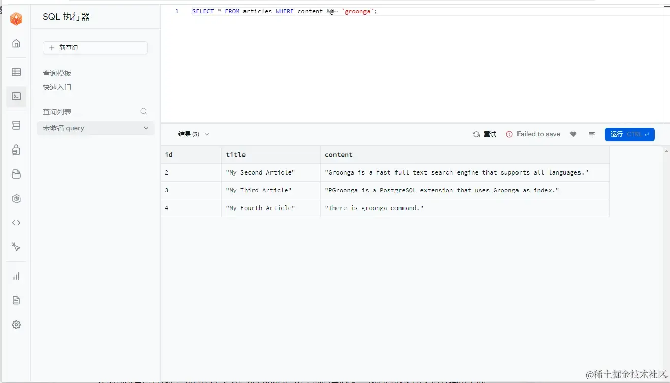 Postgresql扩展之pgroonga:多语言全文搜索 Csdn博客