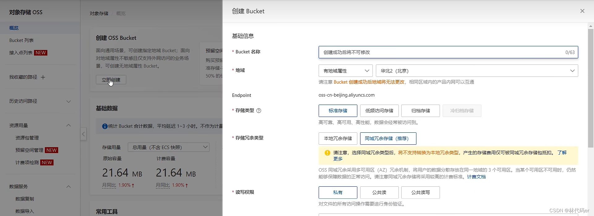阿里云oss存储文件上传功能实现（保姆级教程）_oss2.bucket上传-CSDN博客