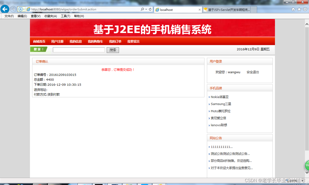 S2SH框架下网上手机销售系统的开发与设计-CSDN博客