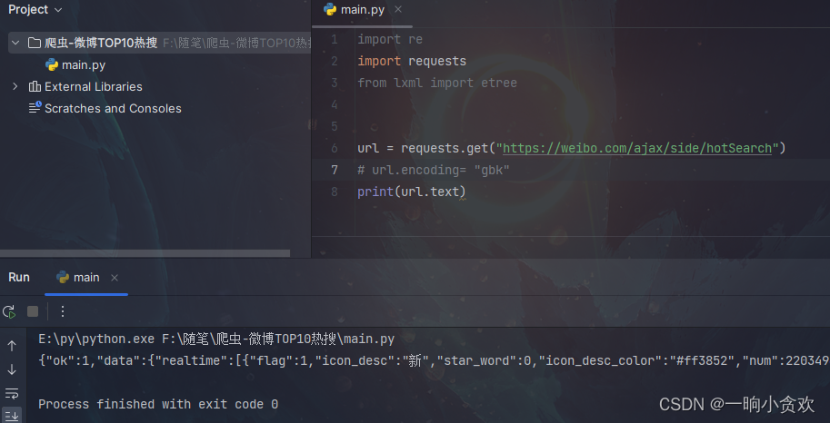 Python爬虫实战基础篇—1获取微博top10热搜附完整代码帮我写一个爬取微博热搜的python文件 Csdn博客