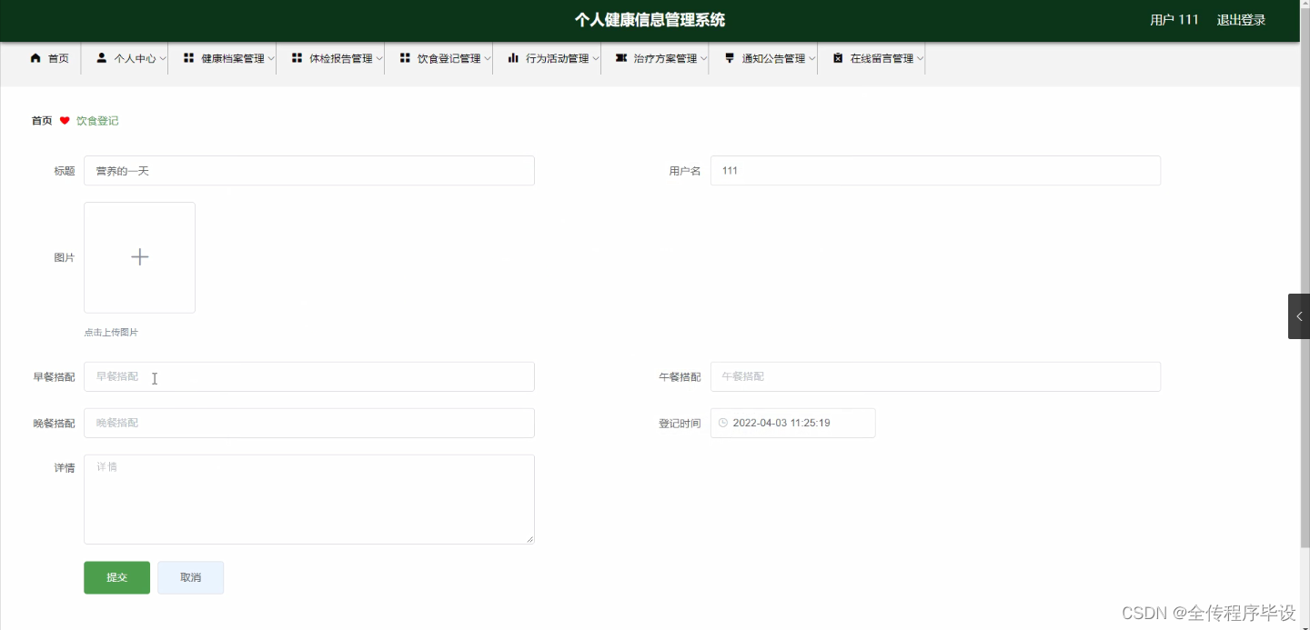 Java计算机毕业设计个人健康信息管理系统（附源码springboot开题论文部署）基于java的个人健康管理系统 Csdn博客