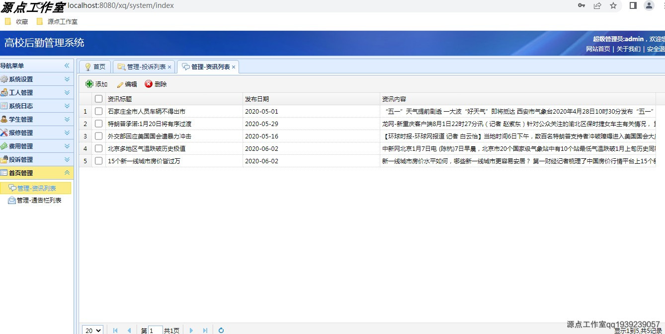 Java/web/SSM/Spring/高校后勤管理系统/MySQL/源码-CSDN博客