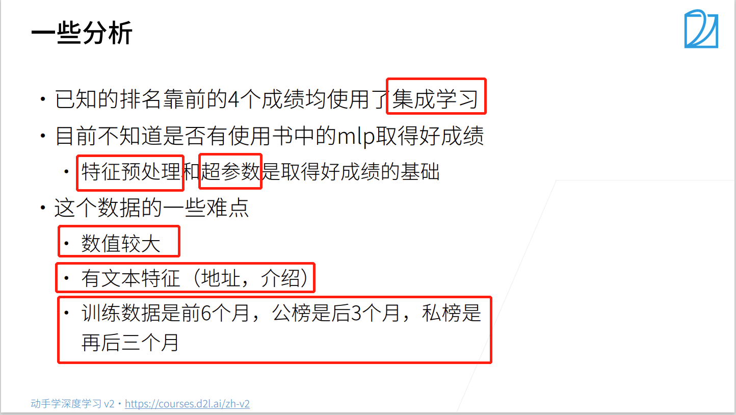 （动手学习深度学习）第4章 房价预测（实战kaggle比赛）加州房价预测kaggle Csdn博客