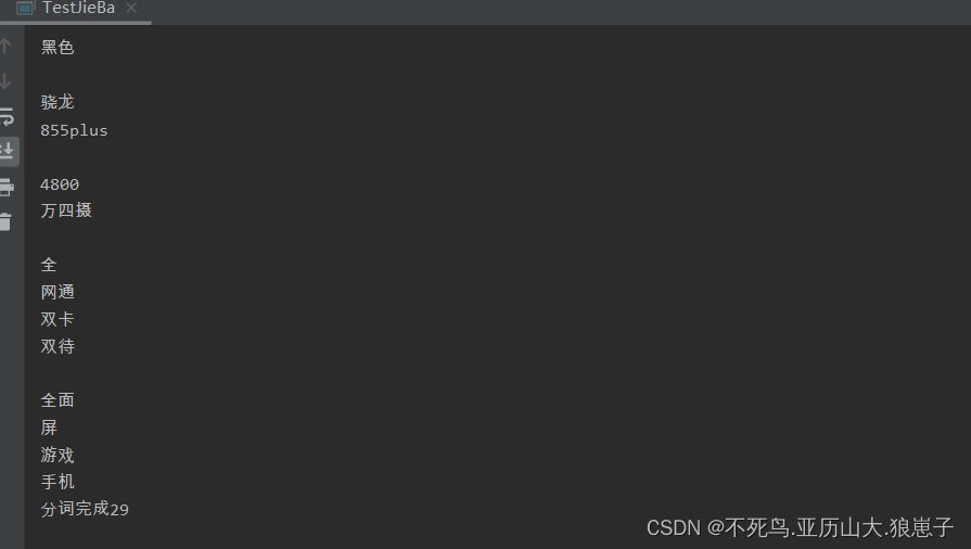 jieba分词（1）：入门案例_jiebasegmenter-CSDN博客