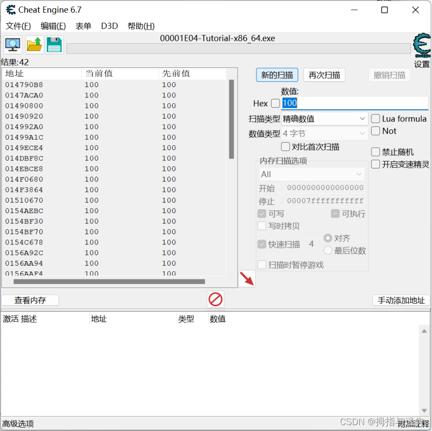 Cheat Enginee(CE)自带教程使用指南_ce找出是什么访问了这个地址空白-CSDN博客