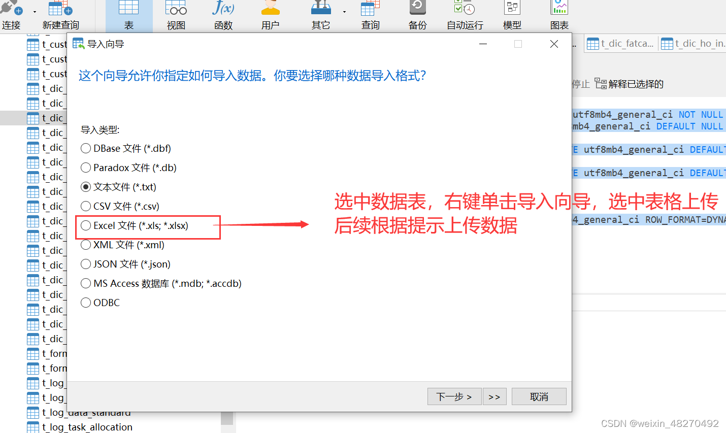 Navicat 导入Excel表格数据_navicat导入excel数据-CSDN博客