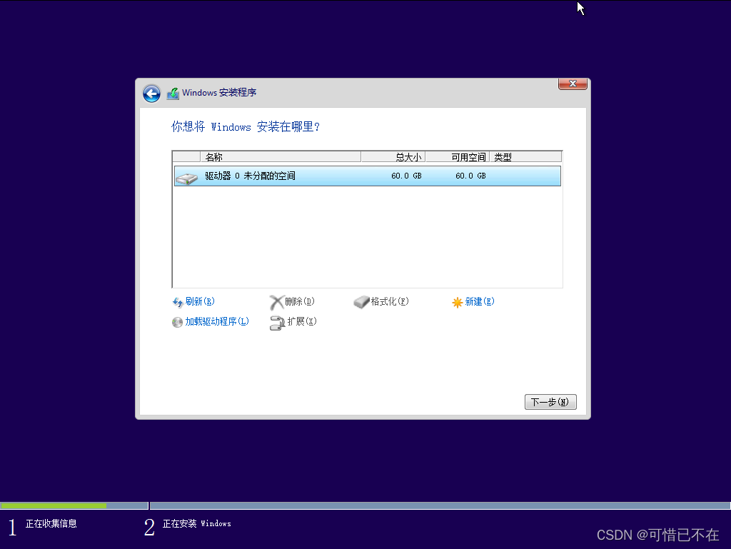安装 Windows 10_csdn win10-CSDN博客