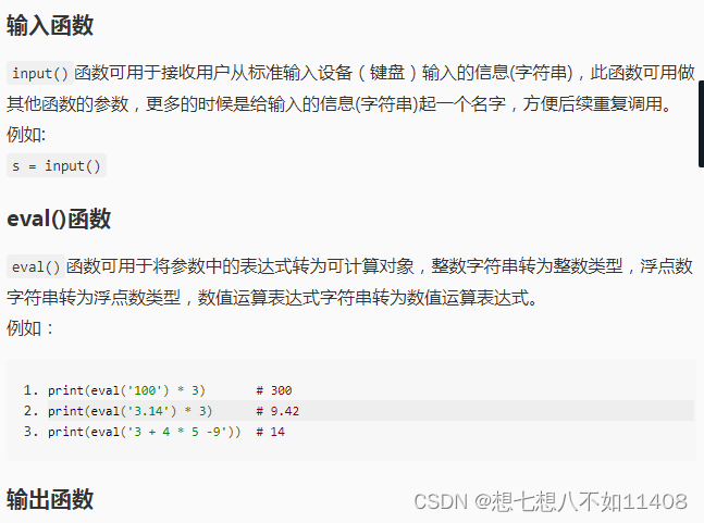 【python】输出、列表练习eval函数把字符串fa Sign B转为计算表达式 Csdn博客